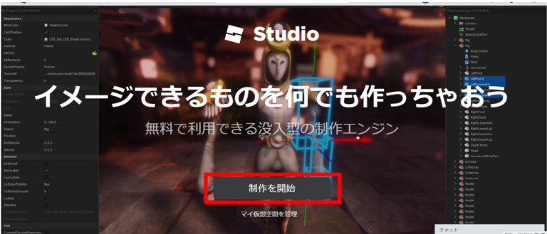 Roblox（ロブロックス）でのゲームの作り方を3ステップで初心者向けに解説！