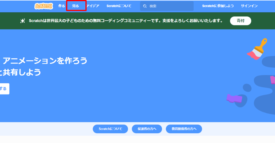 【簡単】プログラミング言語「Scratch」を始めよう！子どものプログラミング学習
