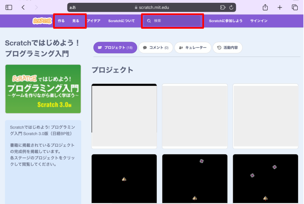 ScratchはiPadで利用可能！利用方法やパソコン版との違いは？