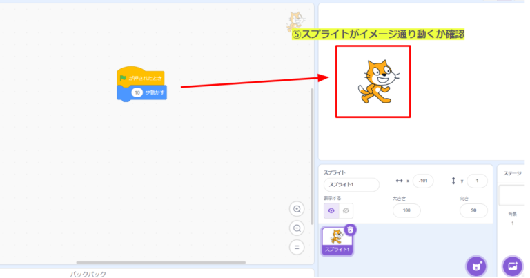 Scratch（スクラッチ）の使い方！画面のみかたとブロックの意味を覚えよう
